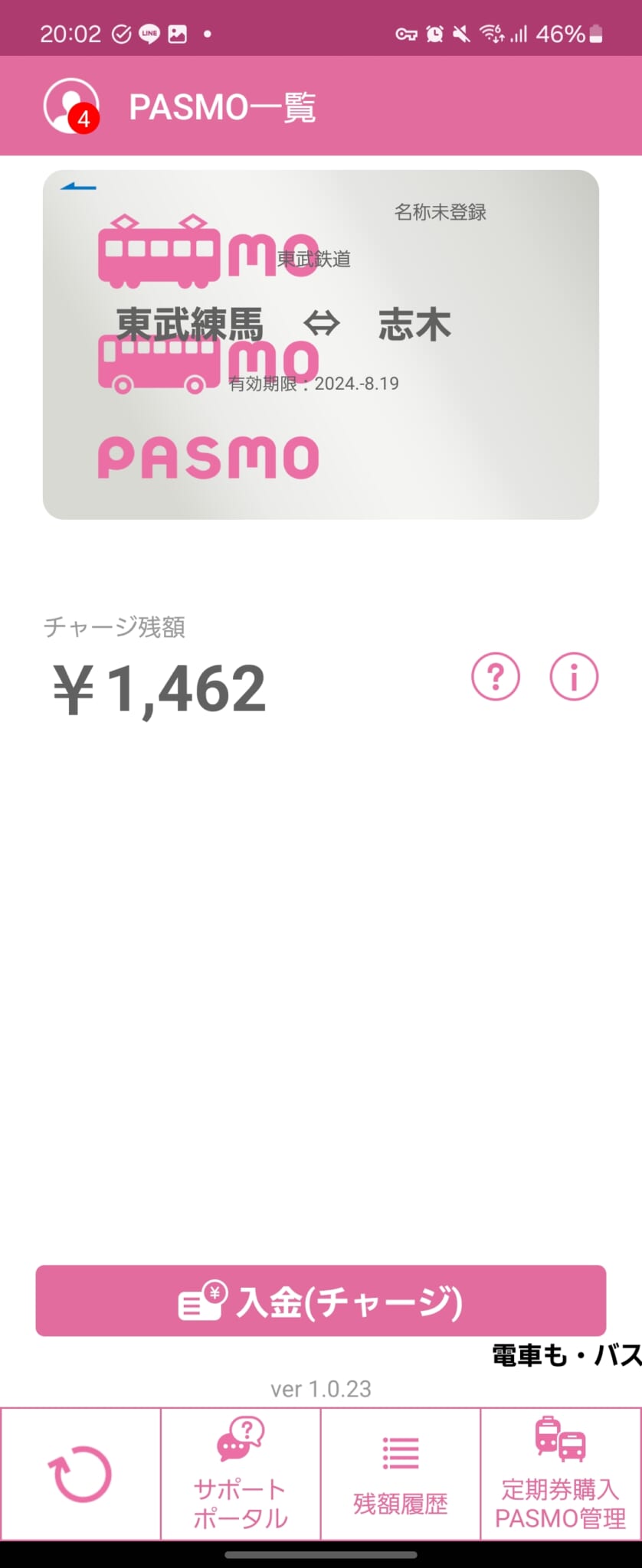 モバイルPASMOはiPhoneからAndroidへ移行できない | トリニティ